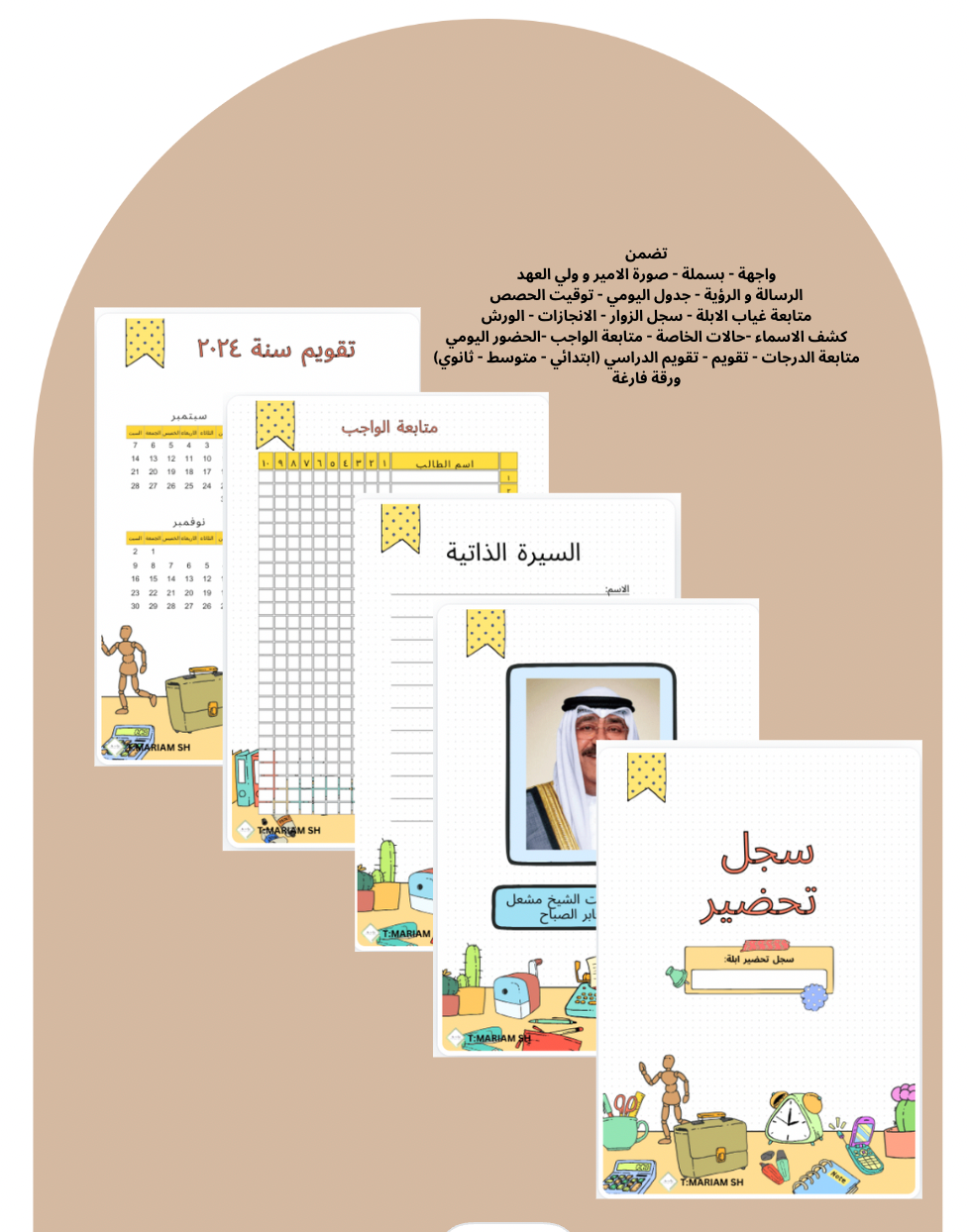 تحضير عربي – أوراقي